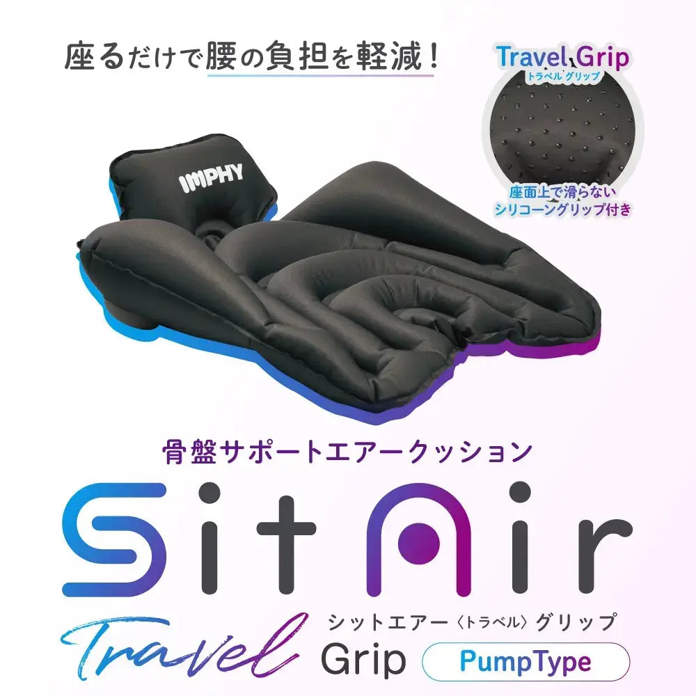 Sit Air Makuakeプロジェクト第二弾スタート！ – club IMPHYオンラインショップ