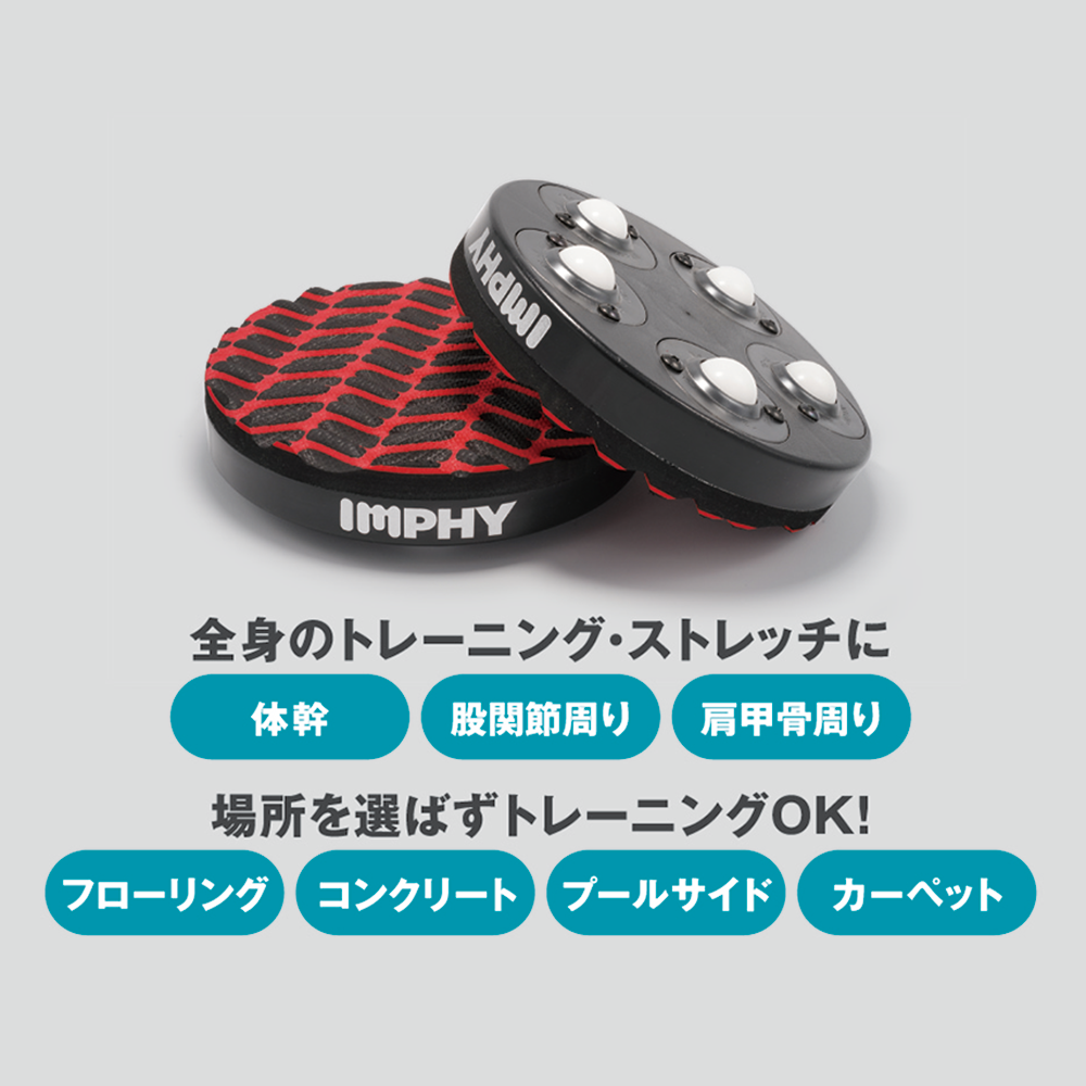 IMPHY クロススライダーの特徴クロススライダーのここがスゴい！ – club IMPHYオンラインショップ