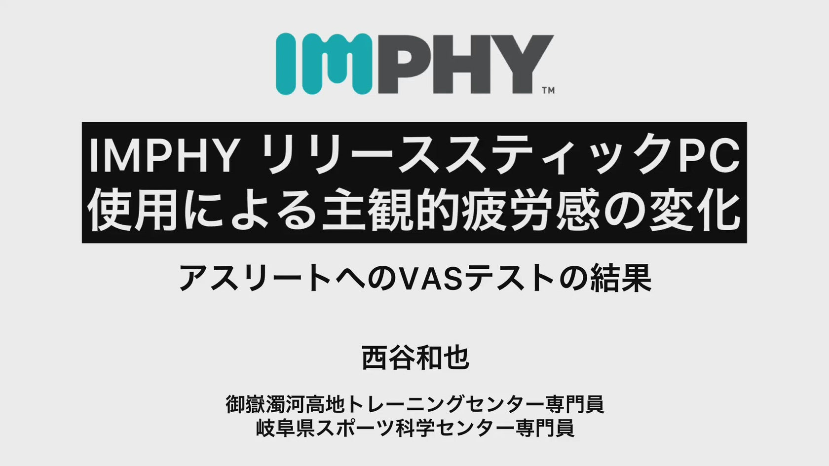 【メディアでも多数紹介！】リリーススティックPC – club IMPHYオンラインショップ